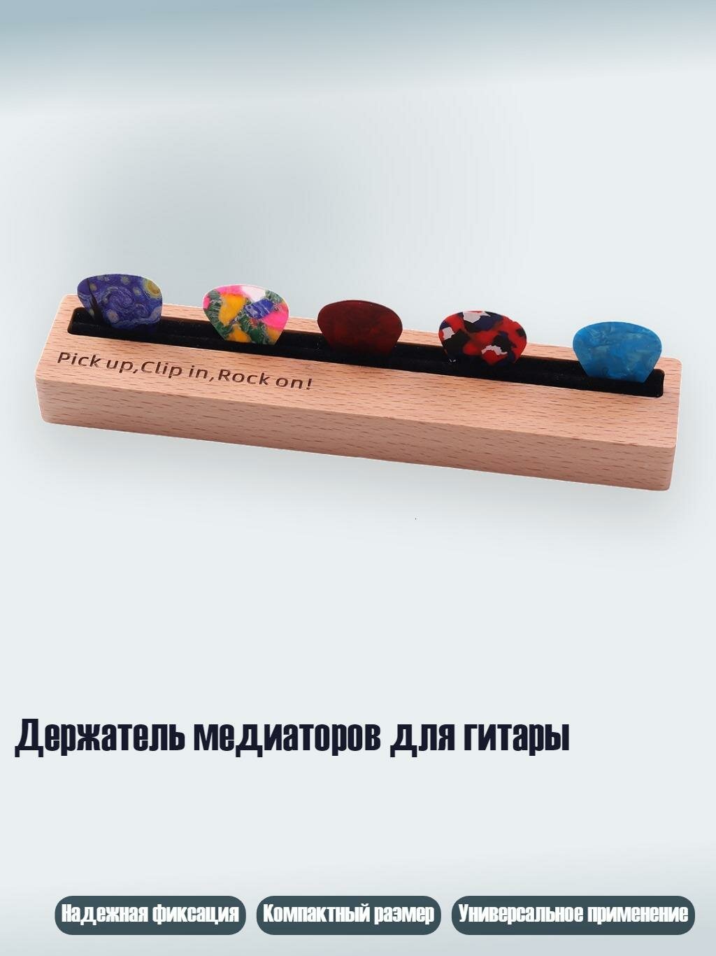 Держатель медиаторов для гитары