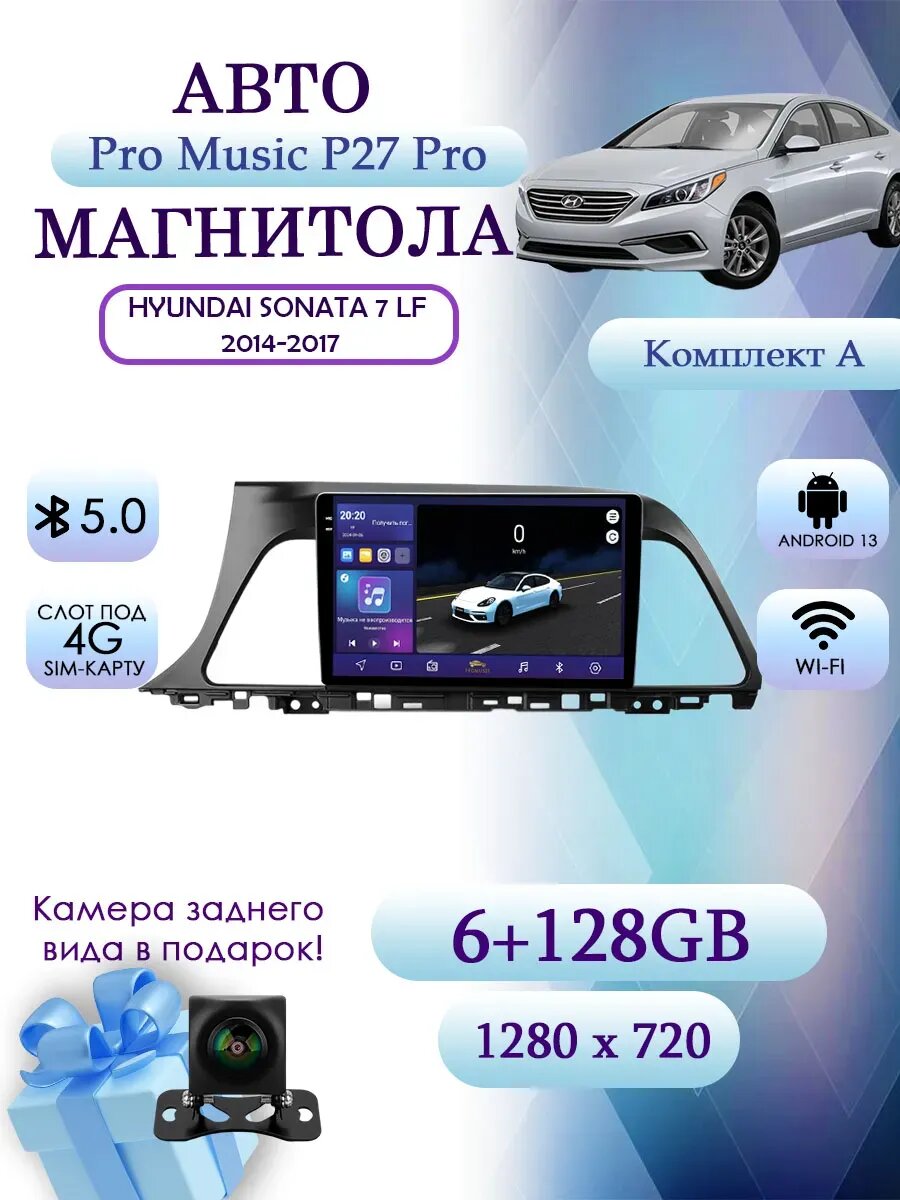 Магнитола для Hyundai Sonata 7 LF 2014-2017 6+128гб