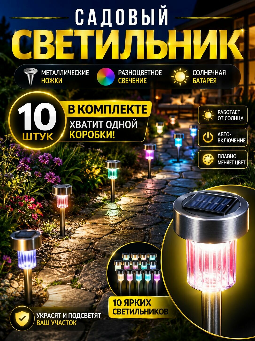 Светильник садовый на солнечной батарее уличный
