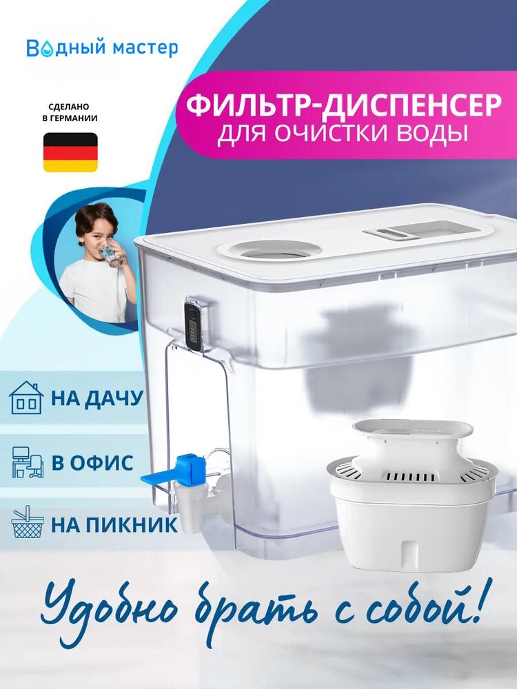 Фильтр для воды с краном 8,2л Брита c1 картриджем MAXTRA+ Универсальныйдля дома и офиса. Снижает хлор, PFOA/PFOS, не содержит BPA
