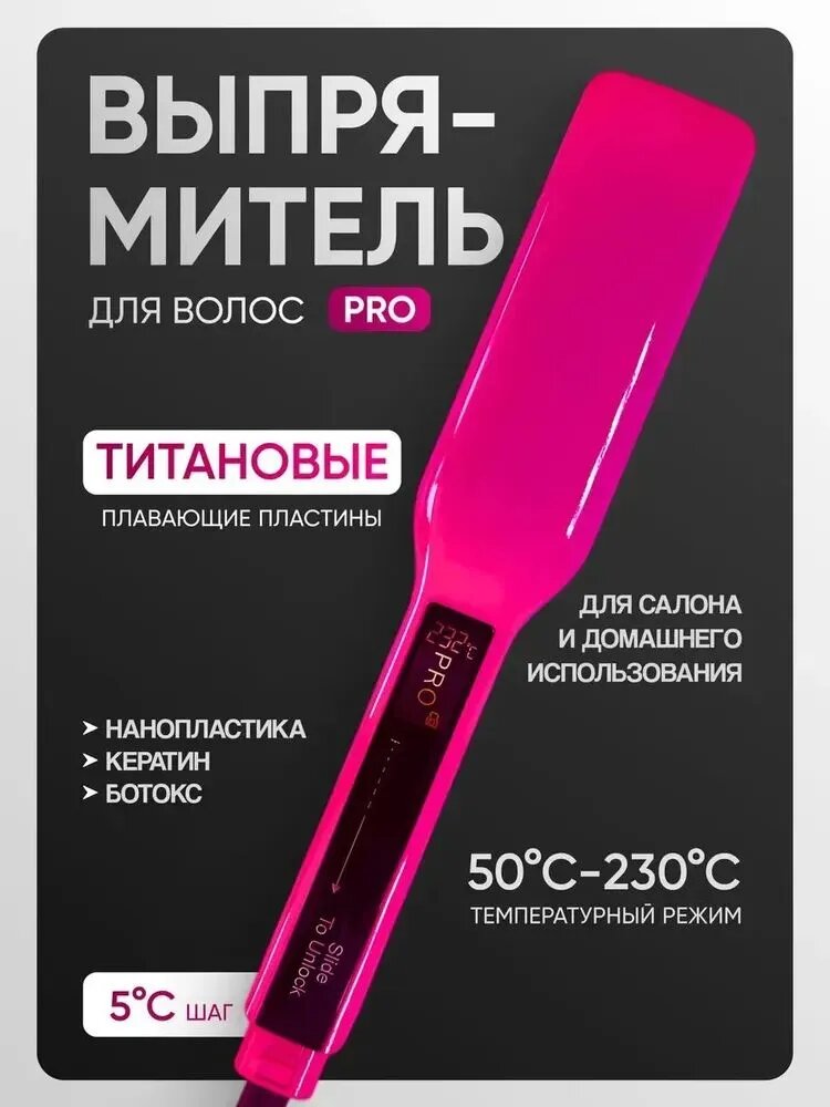 Утюжок для волос Выпрямитель для волос Nano Titanium, Розовый, 232°C