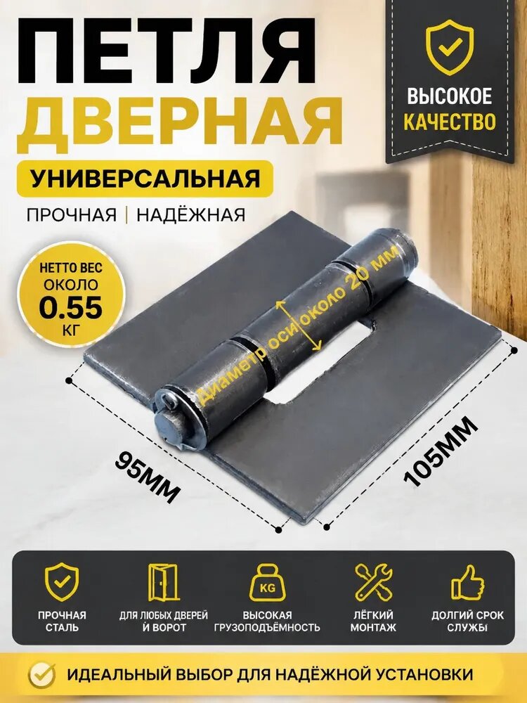 Петли для ворот усиленные 75x95x4.6 мм, для металлических и уличных дверей, антикоррозийные 1 шт.