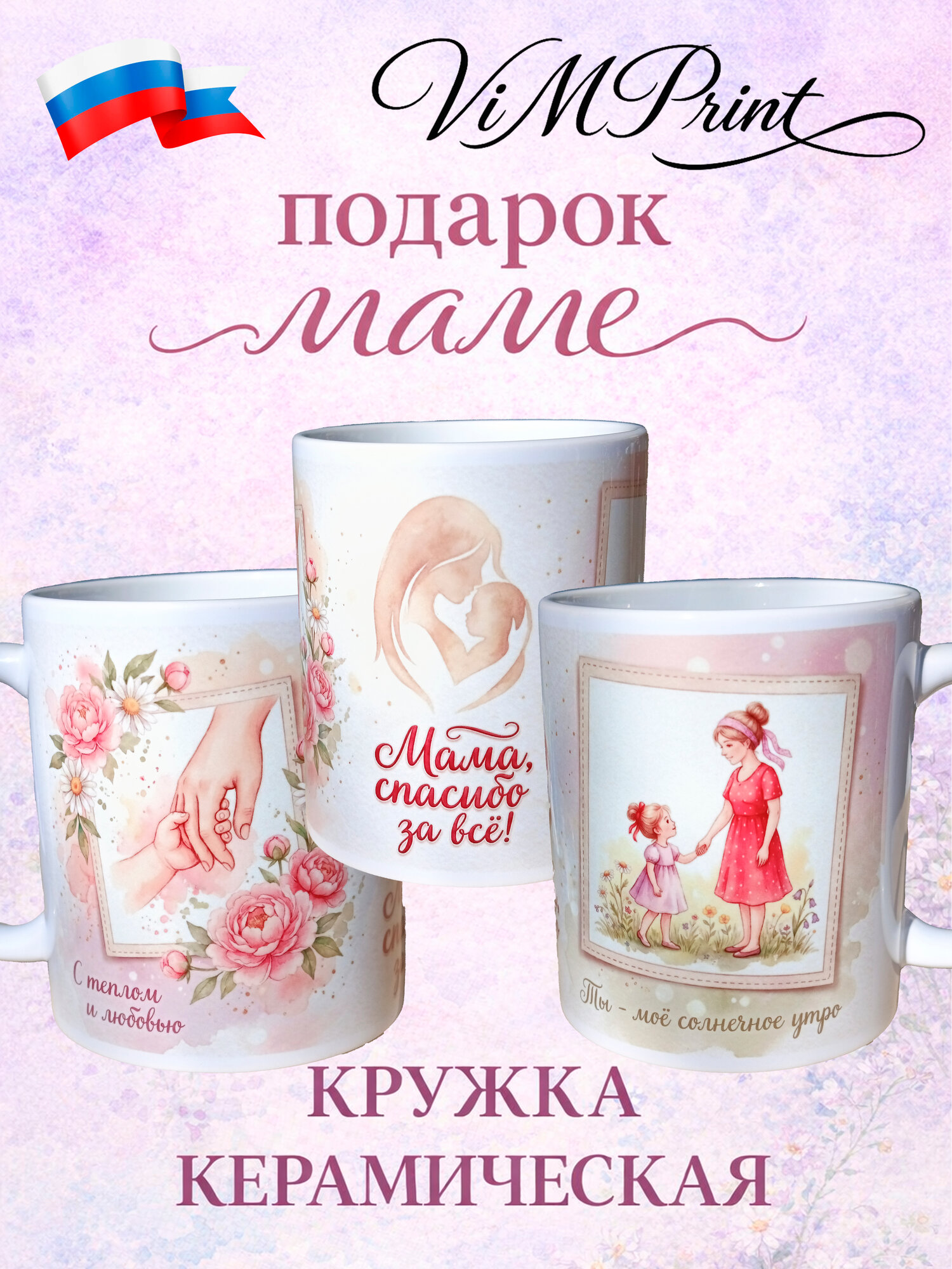 Кружка для чая и кофе "Благодарность маме" 330мл. Кружка маме. ViMPrint