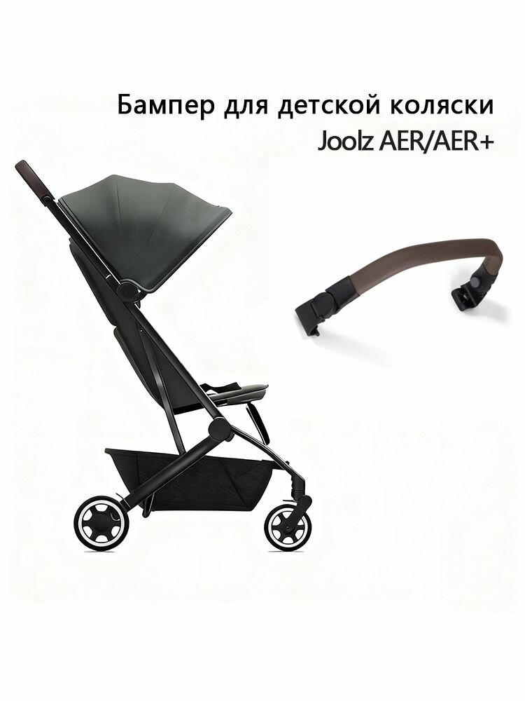 Подлокотник для коляски Joolz AER+/AER, Коричневый