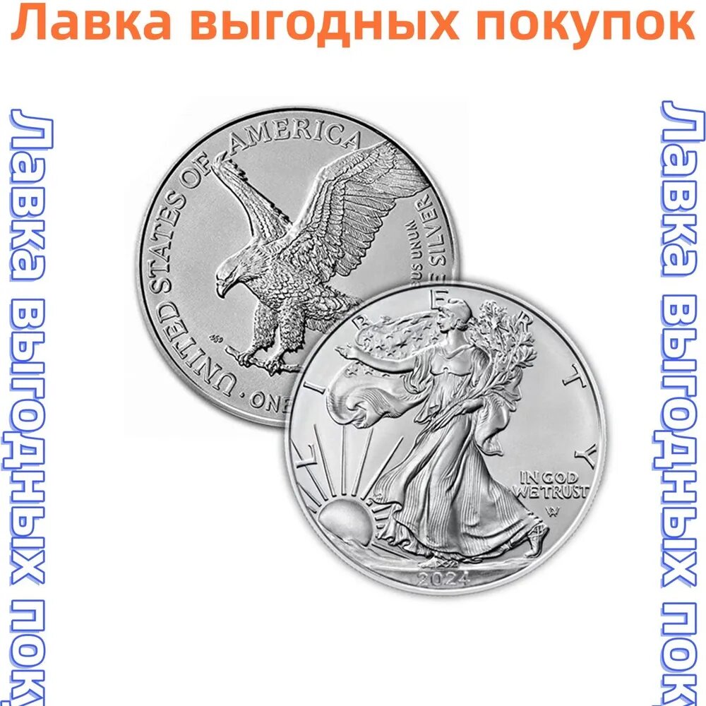 Серебряная инвестиционная монета "Американский Орел" 2024,1 шт.