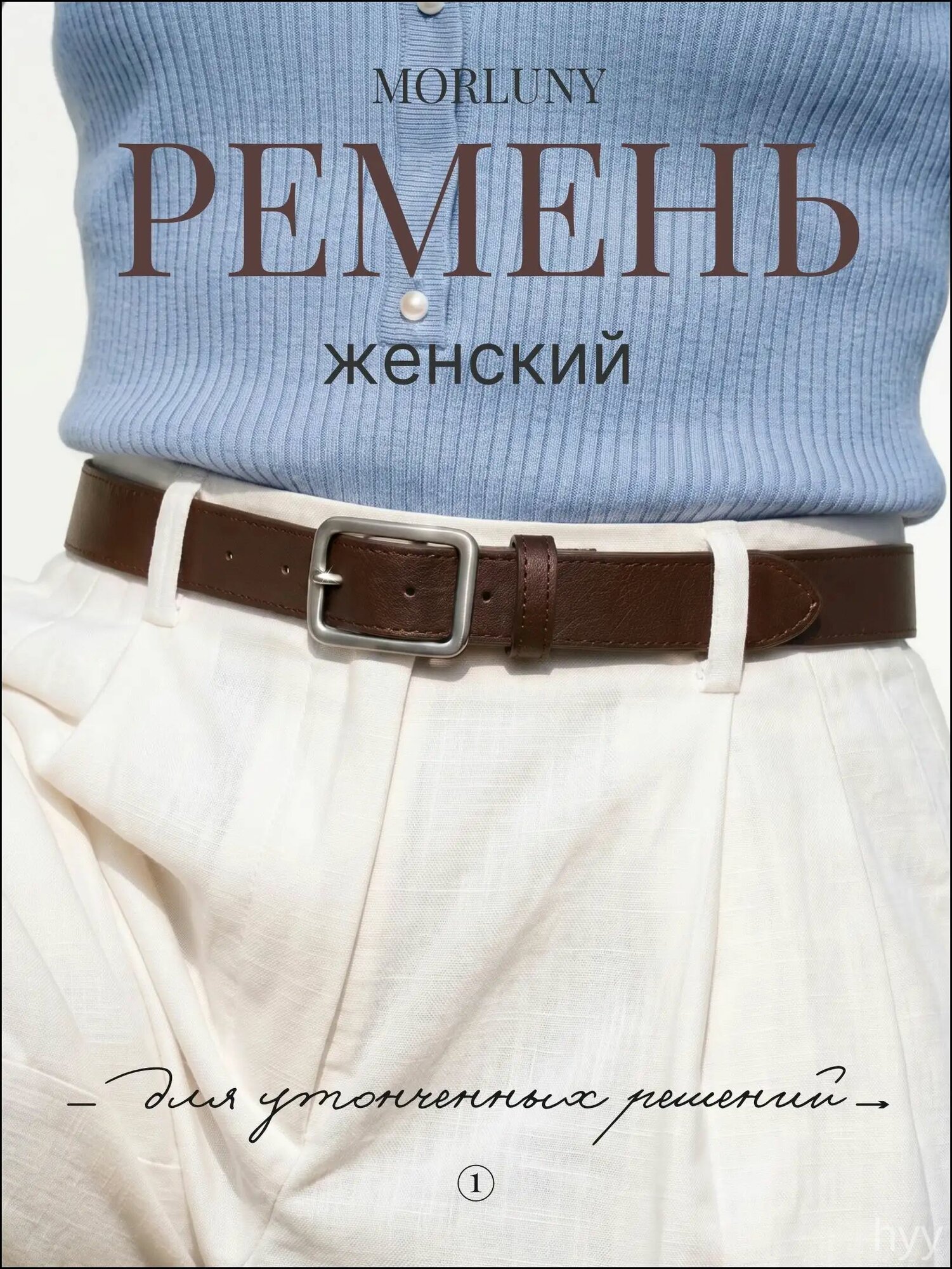 Ремень  для женщин