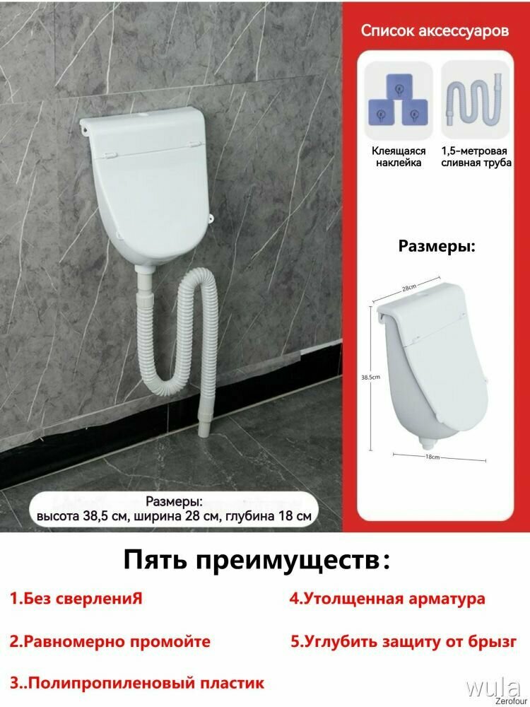 Писсуар пластиковый белый 38.5×28×18 см с креплением на стену и гибким шлангом 1,5 м, для ванных комнат