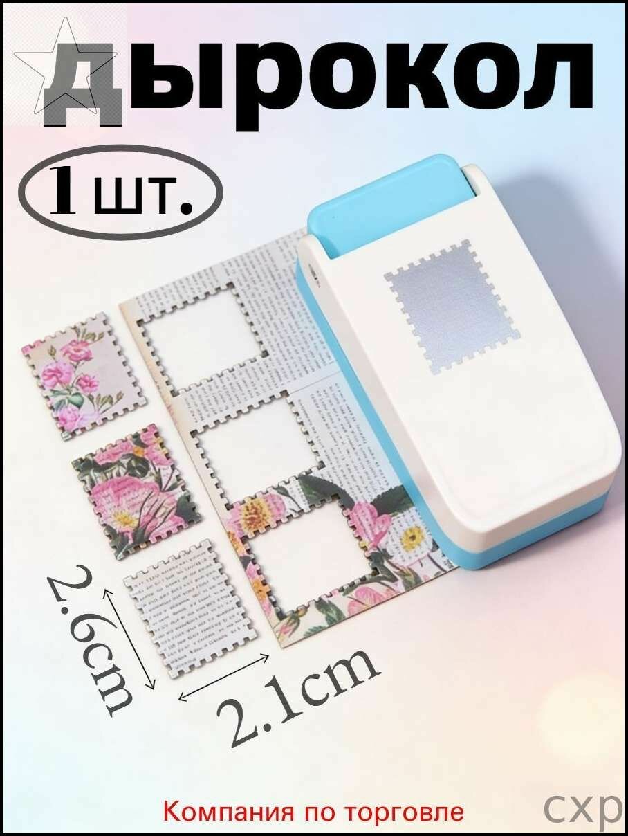Дырокол