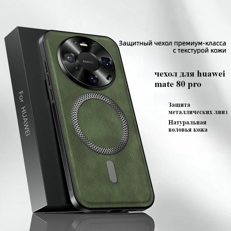 Чехол для huawei mate 80 pro, Металлическая защита линз, двухслойная воловья кожа металлическая защита камеры двухслойный кожаный чехол для смартфона