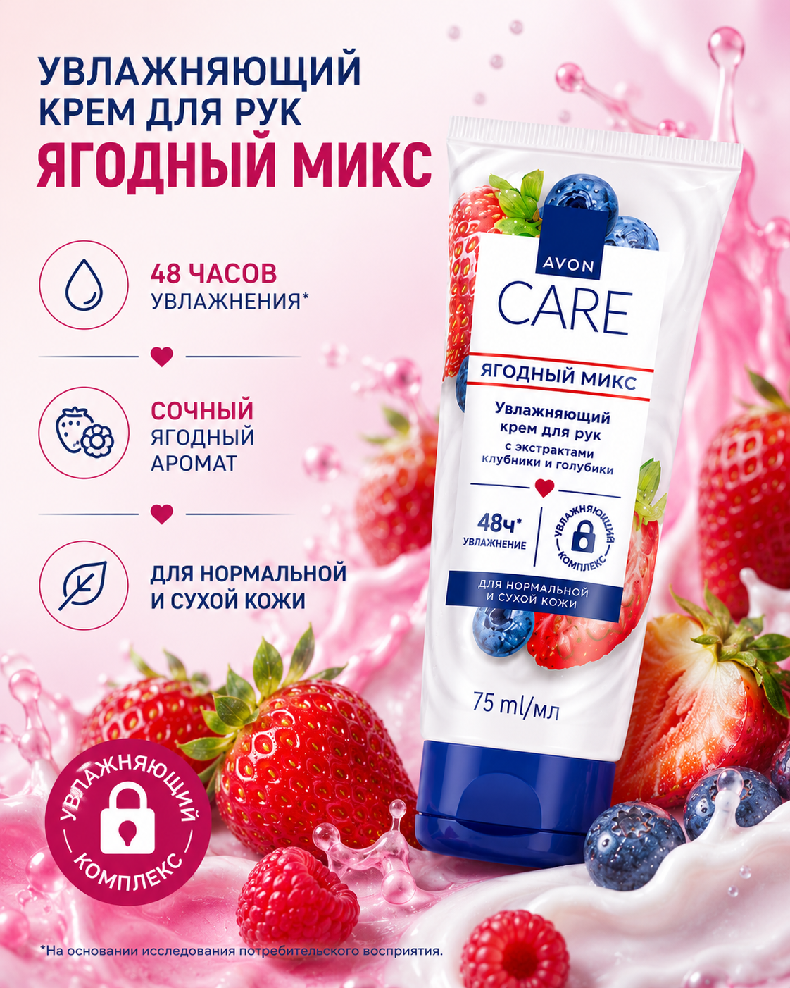 Крем для рук Ягодный микс