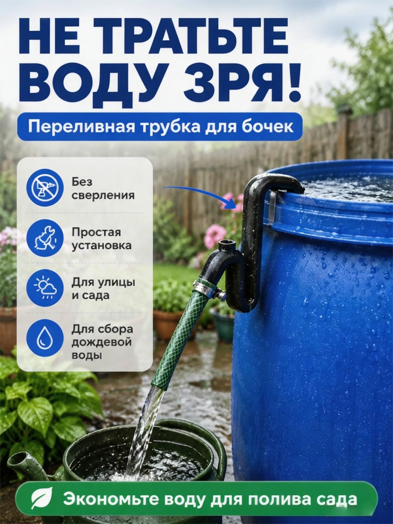 Сифонная трубка без насоса-для быстрого перелива и слива воды из аквариума, ведер, бочек и полива сада, сифон, насадка на кран, переливная труба для бочки сифон для ведра сифон для аквариума