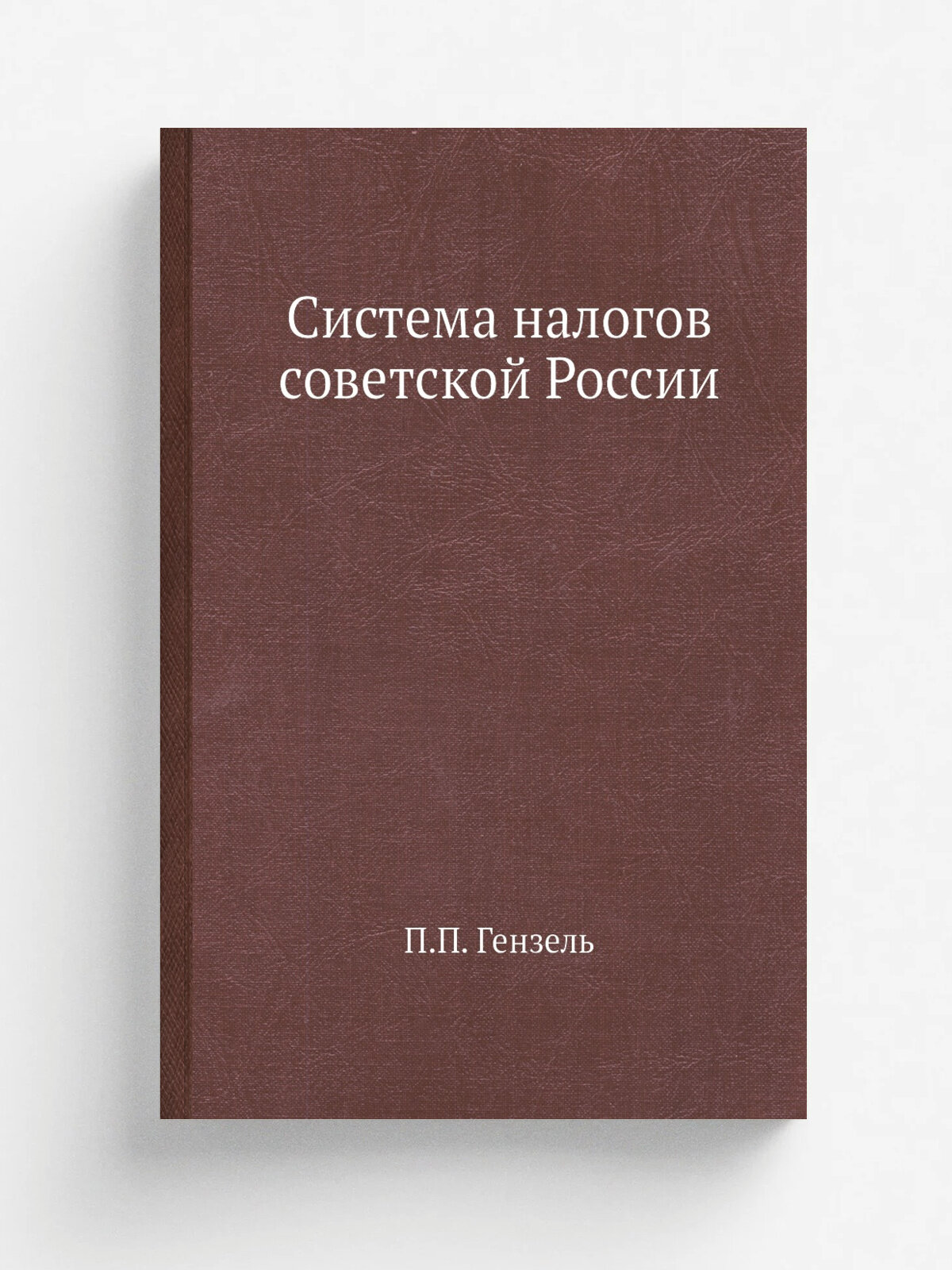 Система налогов советской России