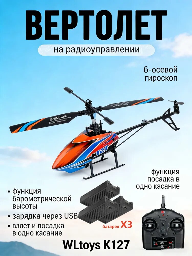 Радиоуправляемый XK Innovation WLtoys K127 RTF 2.4G - K127