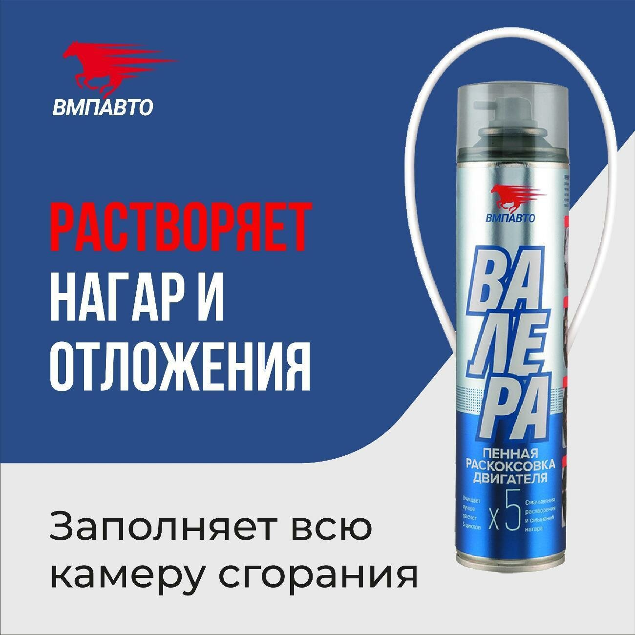 Капот двигателя ВМПАВТО Пенная раскоксовка Валера
