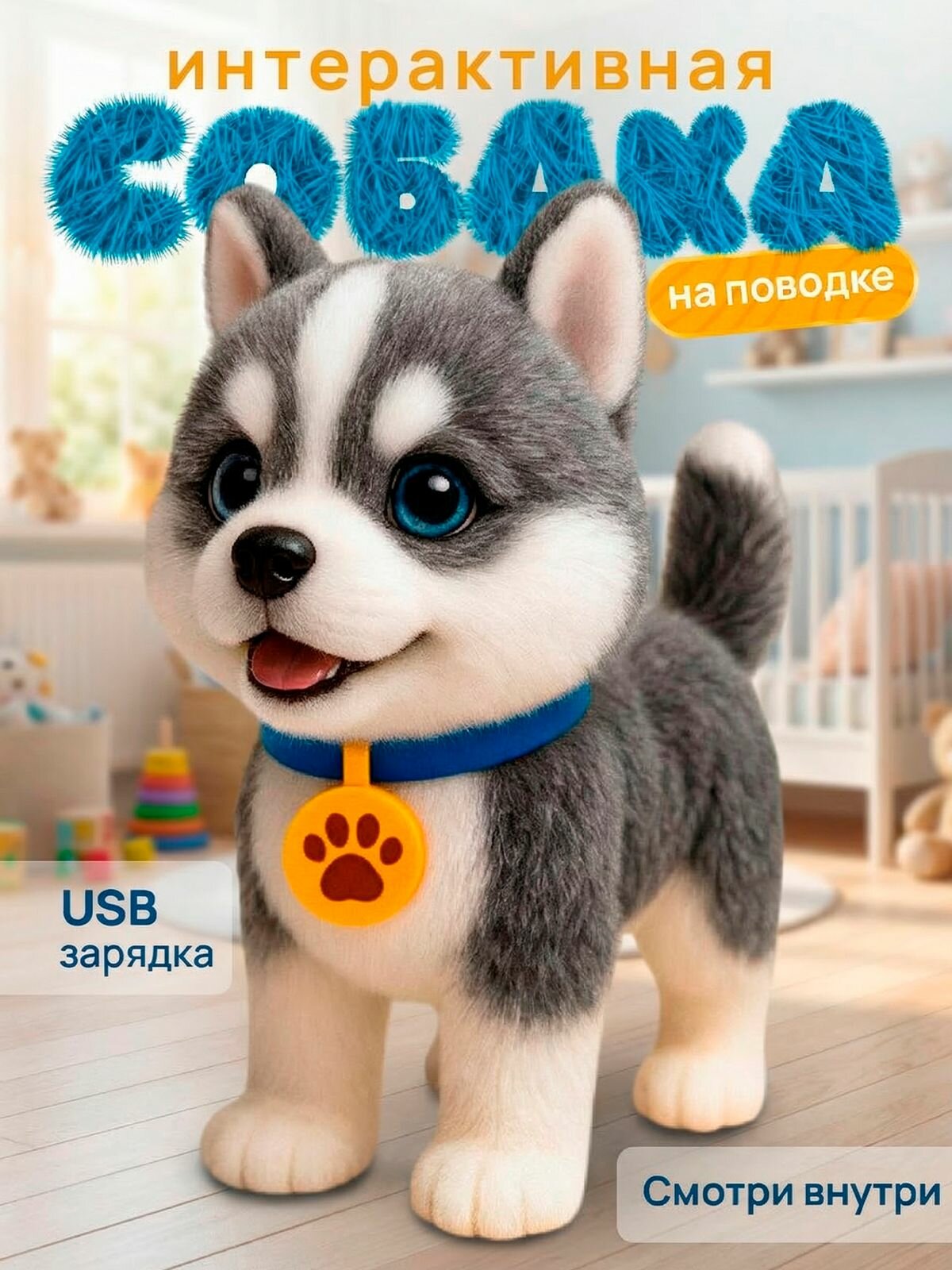 Интерактивная игрушка собака на поводке музыкальная с аксессуарами на usb