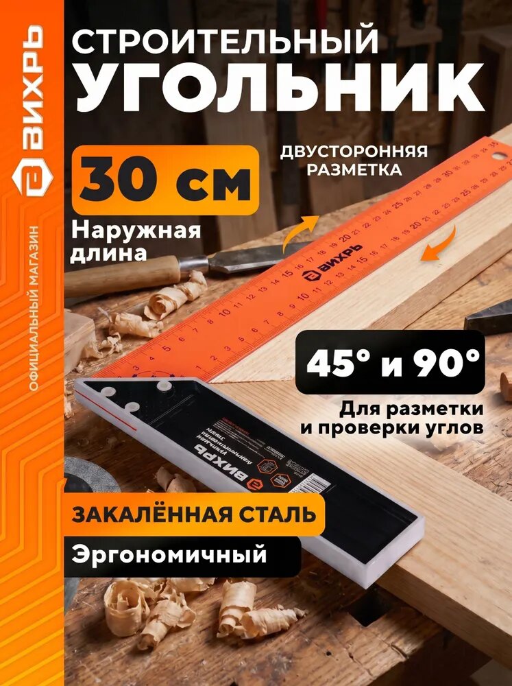 Угольник металлический 300 мм Вихрь
