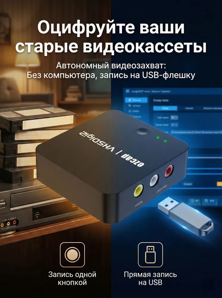 Устройство для оцифровки аналогового аудио-видео на USB-накопитель с просмотром через HDMI