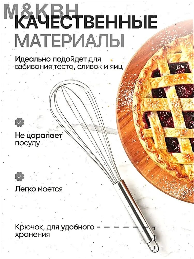 Венчик, длина 30 см — фото 1