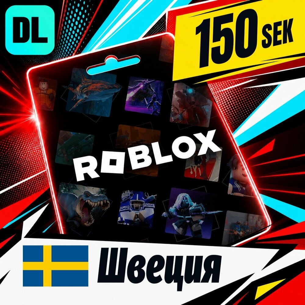 Roblox Швеция · SEK 150 — игровая валюта, цифровой код пополнения, моментальная доставка