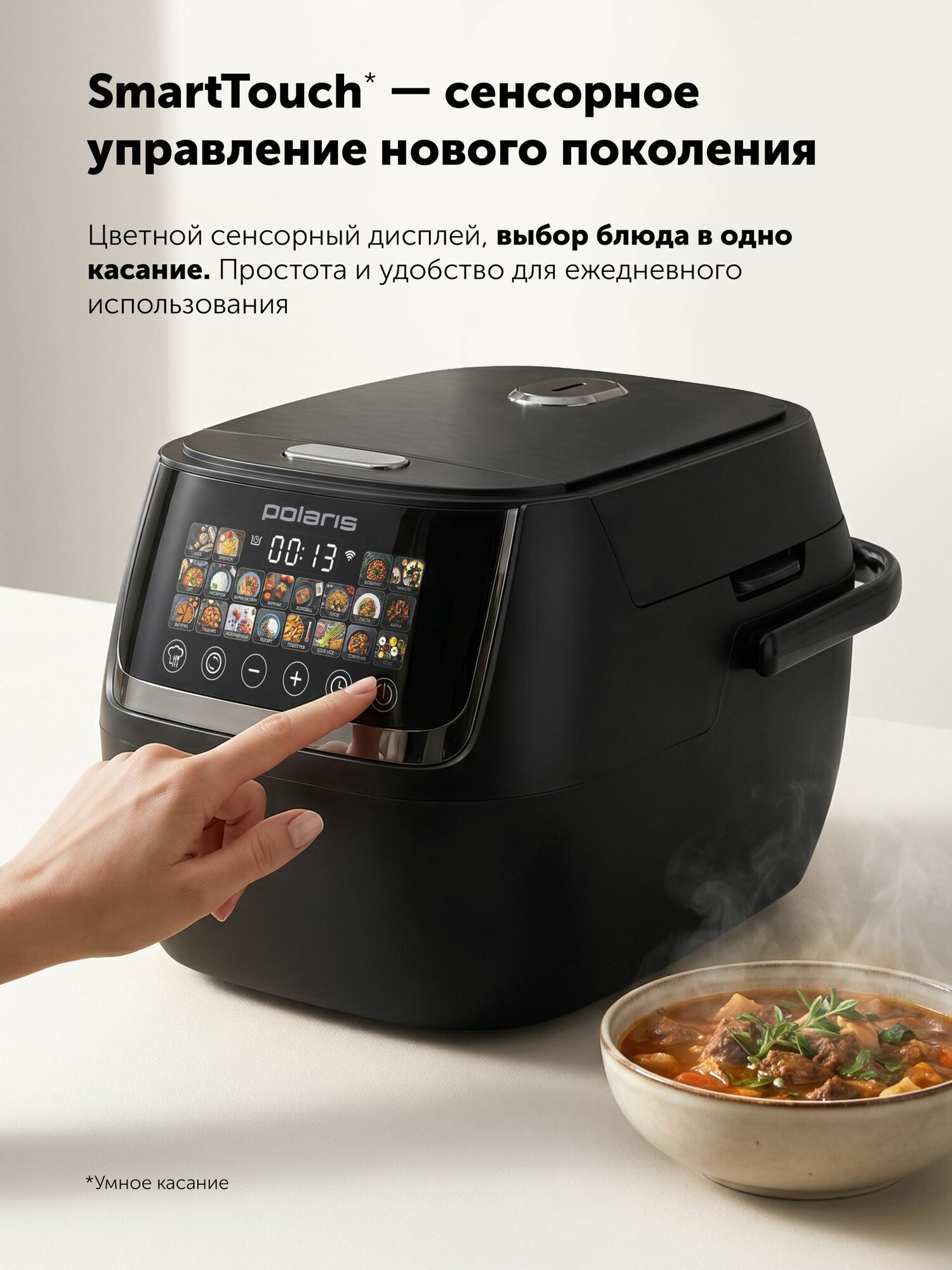 Мультиварка Polaris PMC 0515 Wi-Fi IQ Home