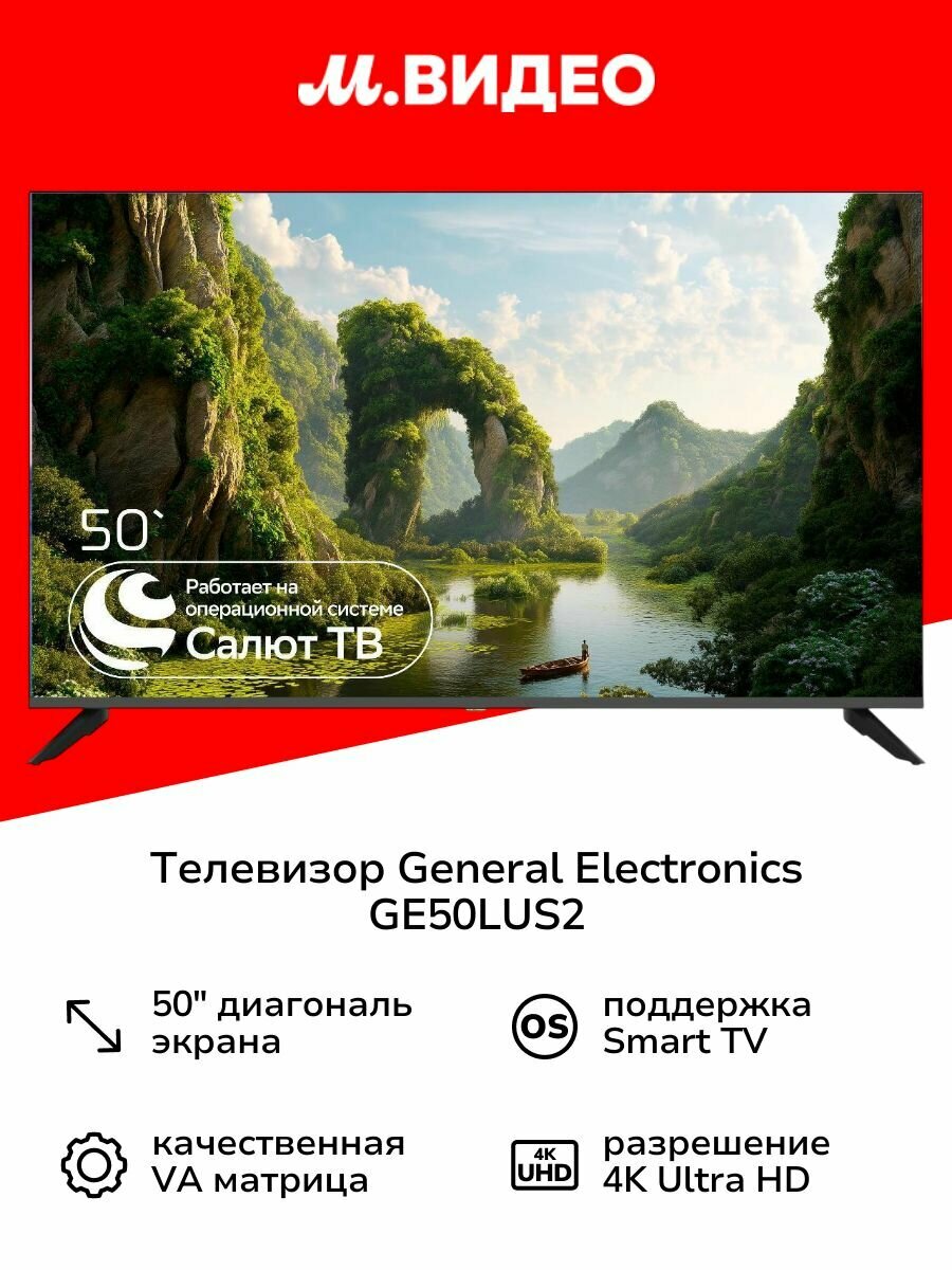 Телевизор General Electronics GE50LUS2