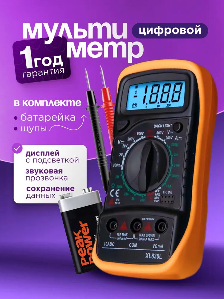 Цифровой мультиметр с звуковой прозвонкой цепи, тестер напряжения постоянного и переменного тока до 600 В, ударопрочный вольтметр для авто XL830L, токоизмерительный