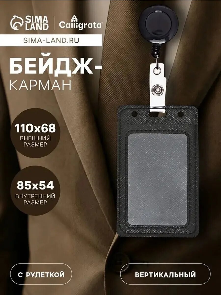 Вертикальный пластиковый бейдж с рулеткой
