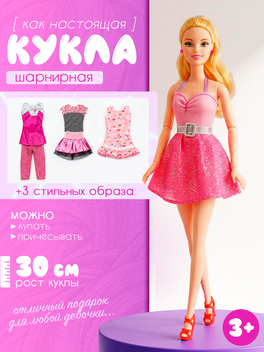 Кукла шарнирная для девочки, куколка ростом 30 см. Можно переодеть куклу: 1 кукла и 4 комплекта одежды. Товар в подарочной коробке