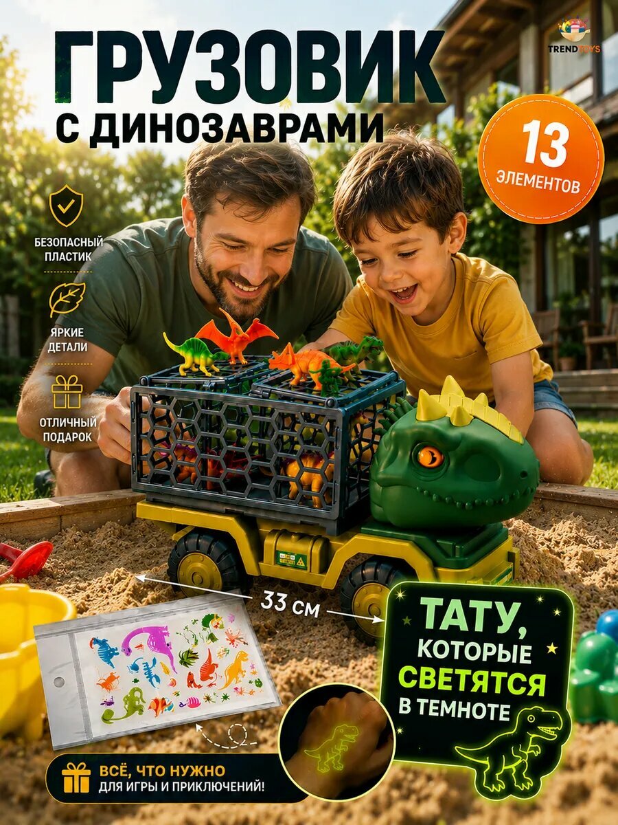 Грузовик автовоз TrendToys перевозчик, машина с фигурками динозавров