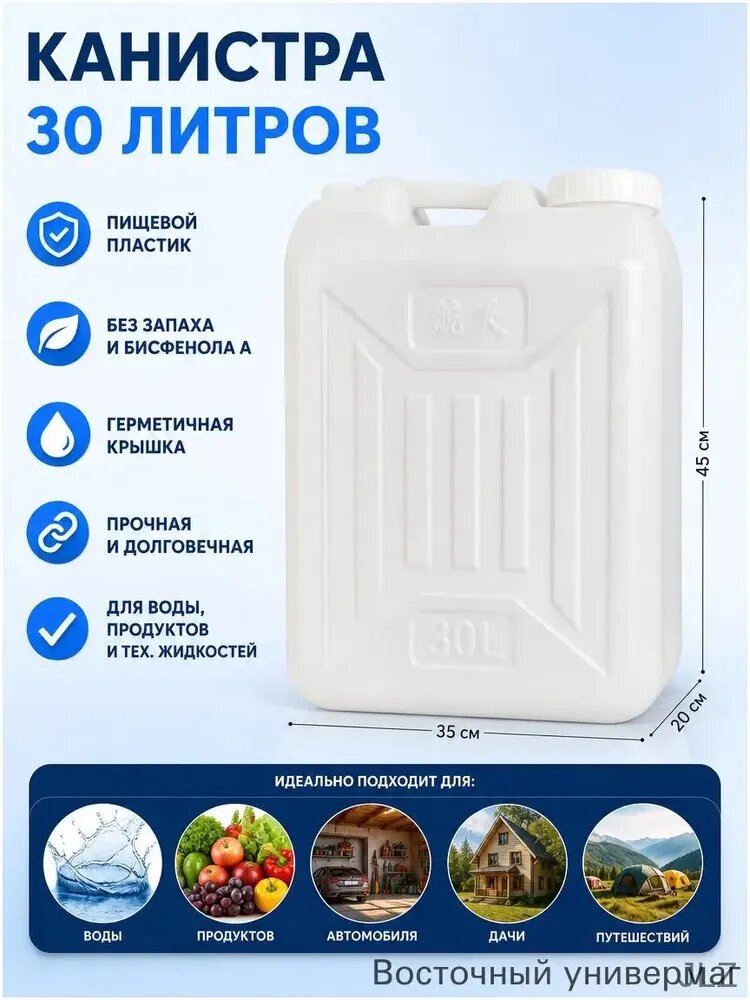 Канистра для ГСМ, 30 л