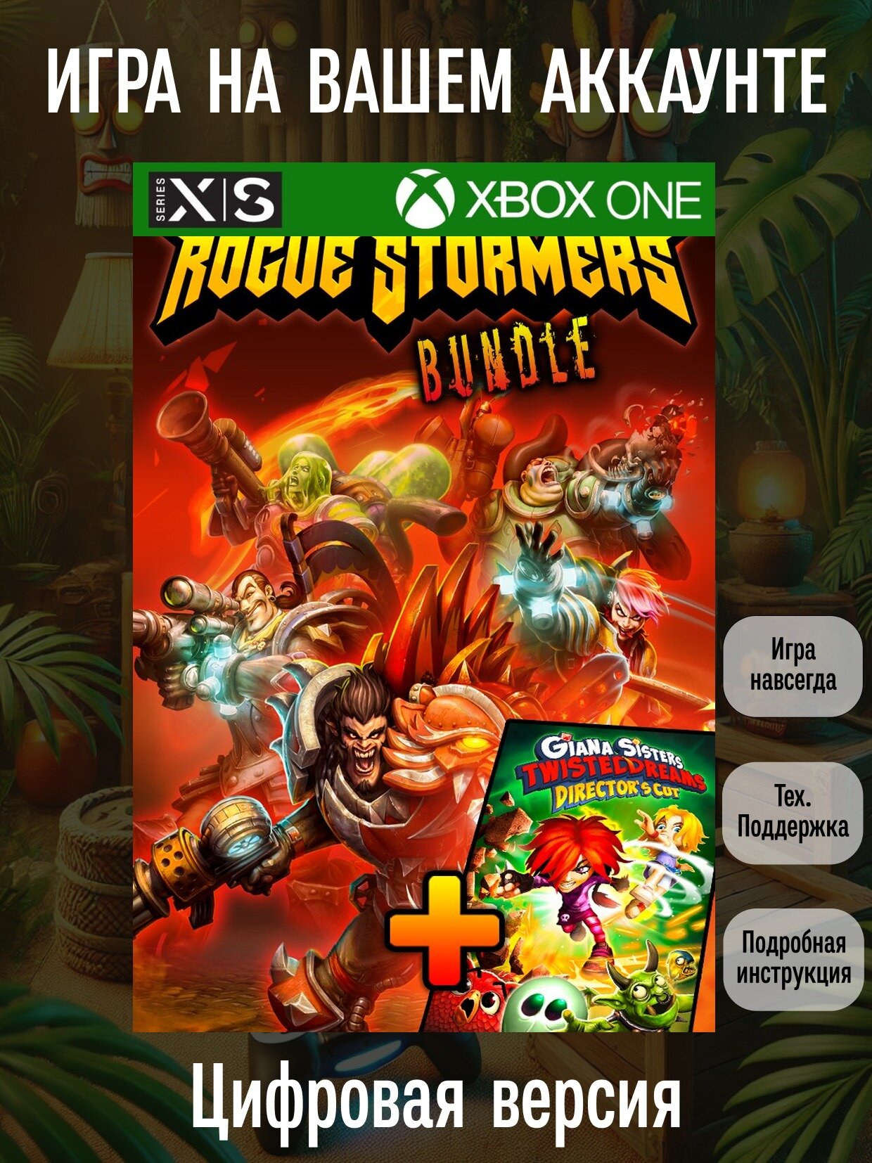 Rogue Stormers & Giana Sisters Bundle | Xbox One/Series X|S | Цифровая версия
