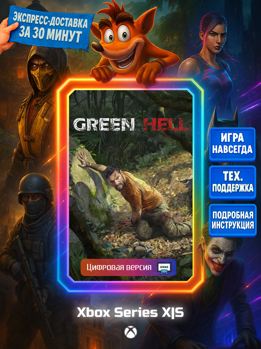 Green Hell Xbox Series X|S Series X|S Цифровая версия игры | Доставка на почту