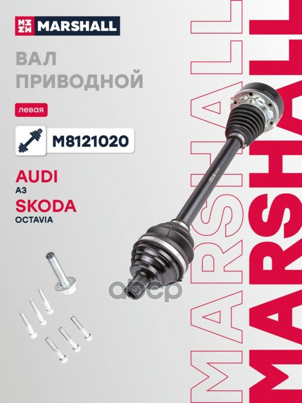 ДВС в сборе (левый) в заводском исполнении, применяется на Audi A3, с 2003 года. MARSHALL арт. M8121020