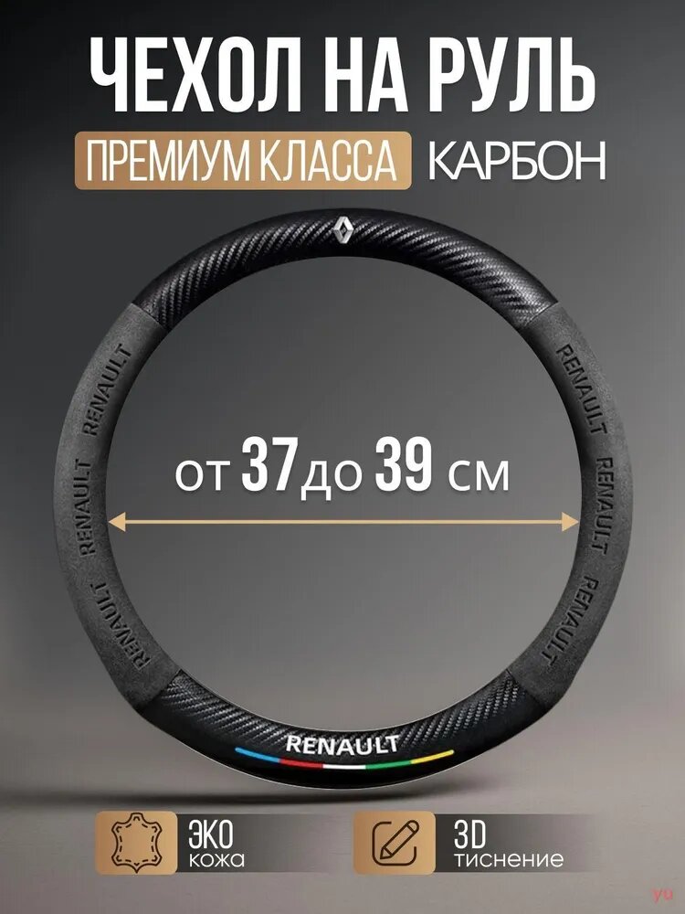 Yus&L Оплетка на руль, диаметр 37 см, 1 шт.