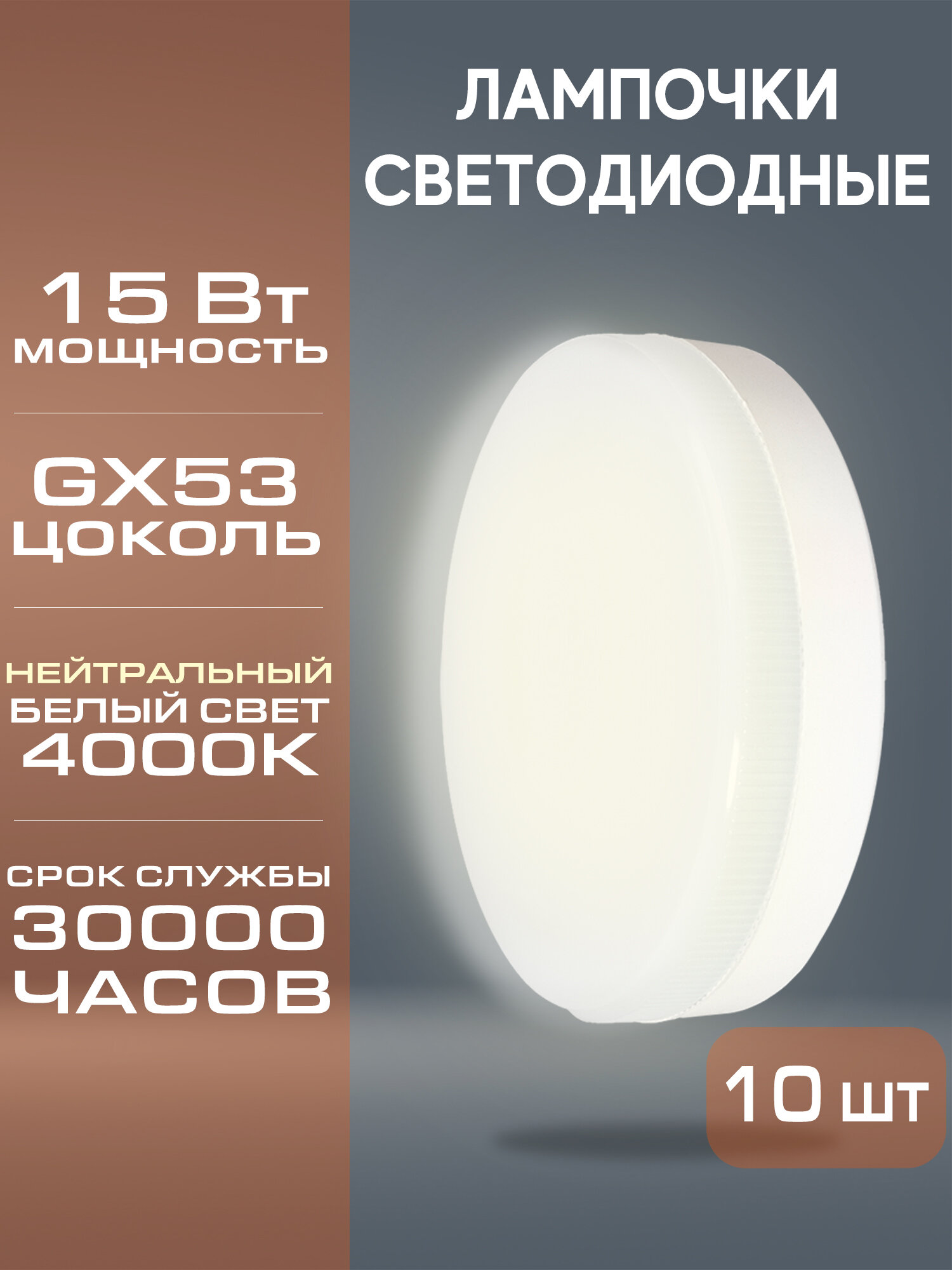 Лампа светодиодная Jazzway PLED-GX53 15w 4000K набор 10 шт