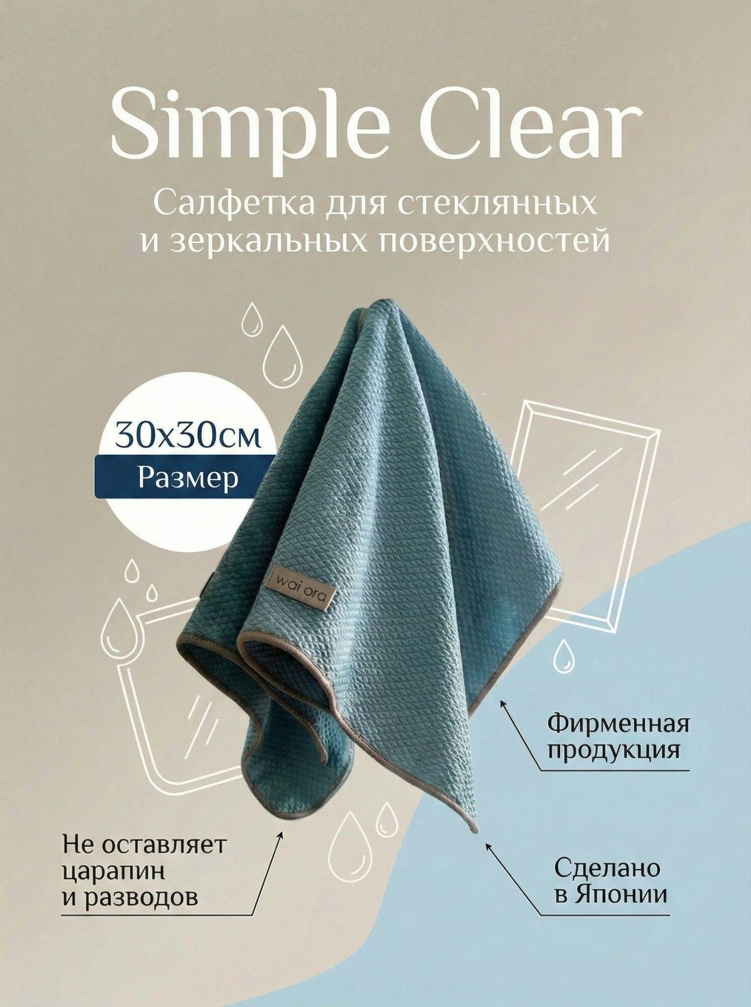 Салфетка для уборки wai ora Салфетка для уборки стекла, зеркал, стеклокерамики, кухни, посуды, плиты, Wai Ora, японская тряпка для уборки