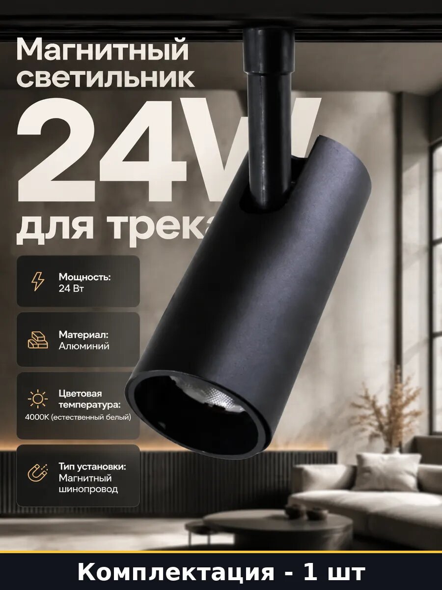 Магнитный светильник 24W 48V для трека на натяжной потолок