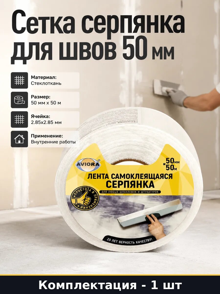 Сетка серпянка для швов 50 мм 50 метров самоклеящаяся лента