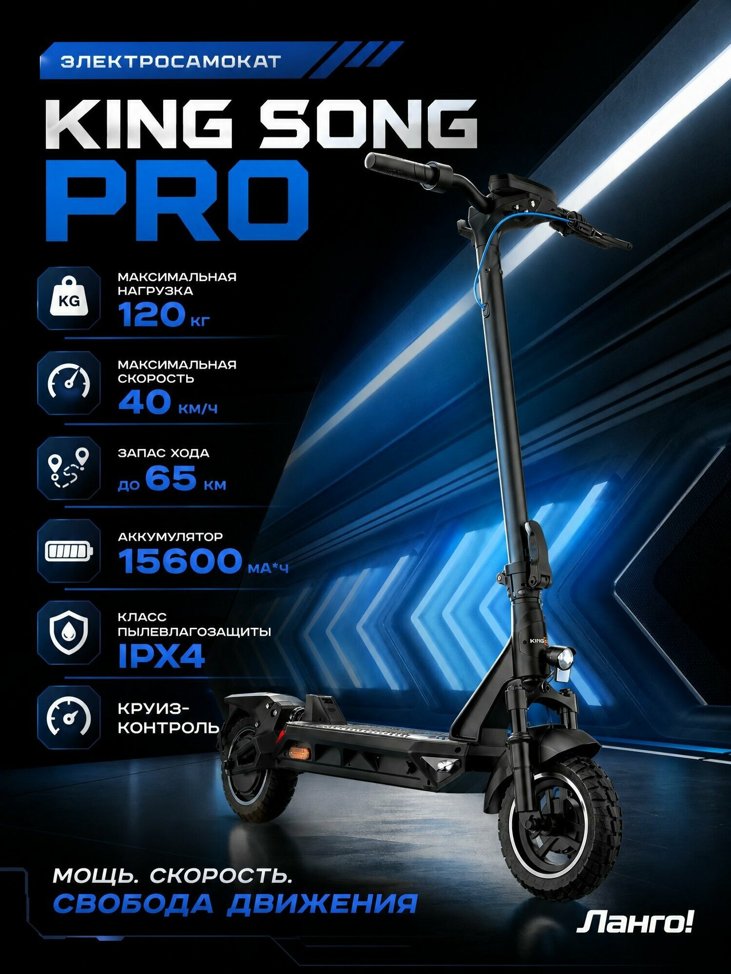 Электросамокат King Song N12Y Pro, до 120 кг, 40 км/ч, 15600 мА*ч, запас хода до 65 км, черный