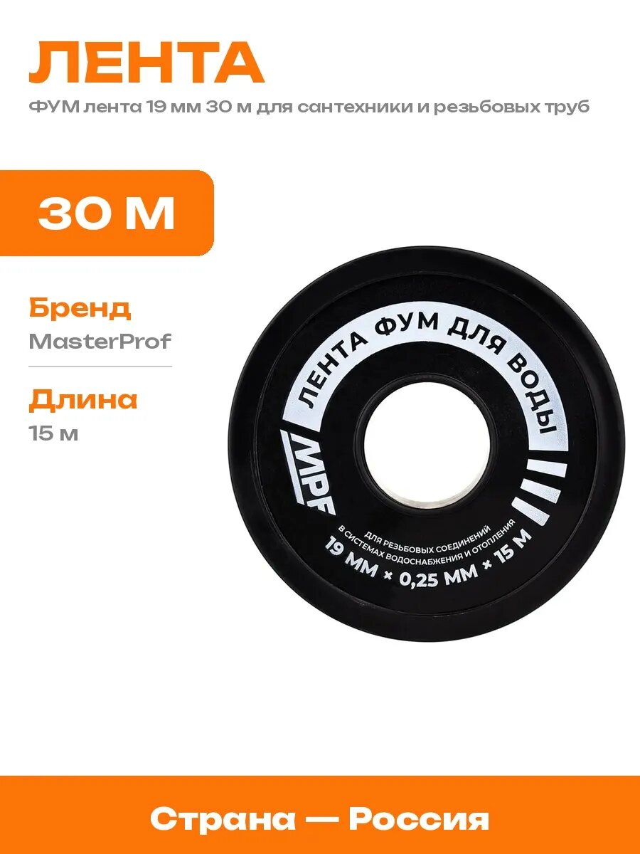 Фторопластовая лента для воды 19 мм 30 м уплотнительная