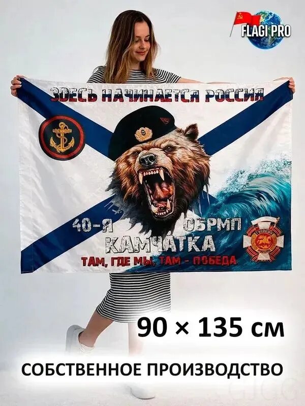 Флаг Морская Пехота, ВМФ Большой 90х135, Андреевский