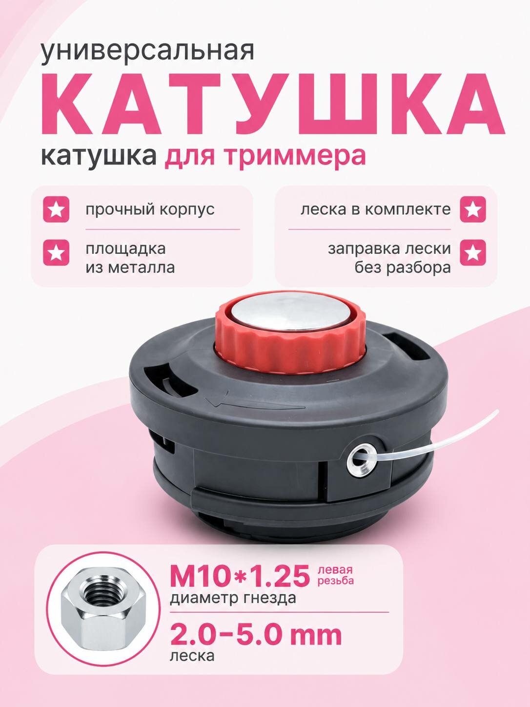 Катушка для триммера Efco Stark 37