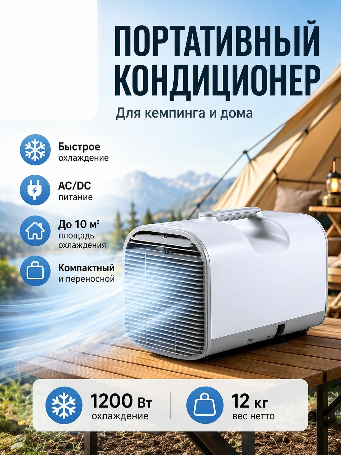 Переносная палатка с мобильным охлаждающим компрессором 12v24v