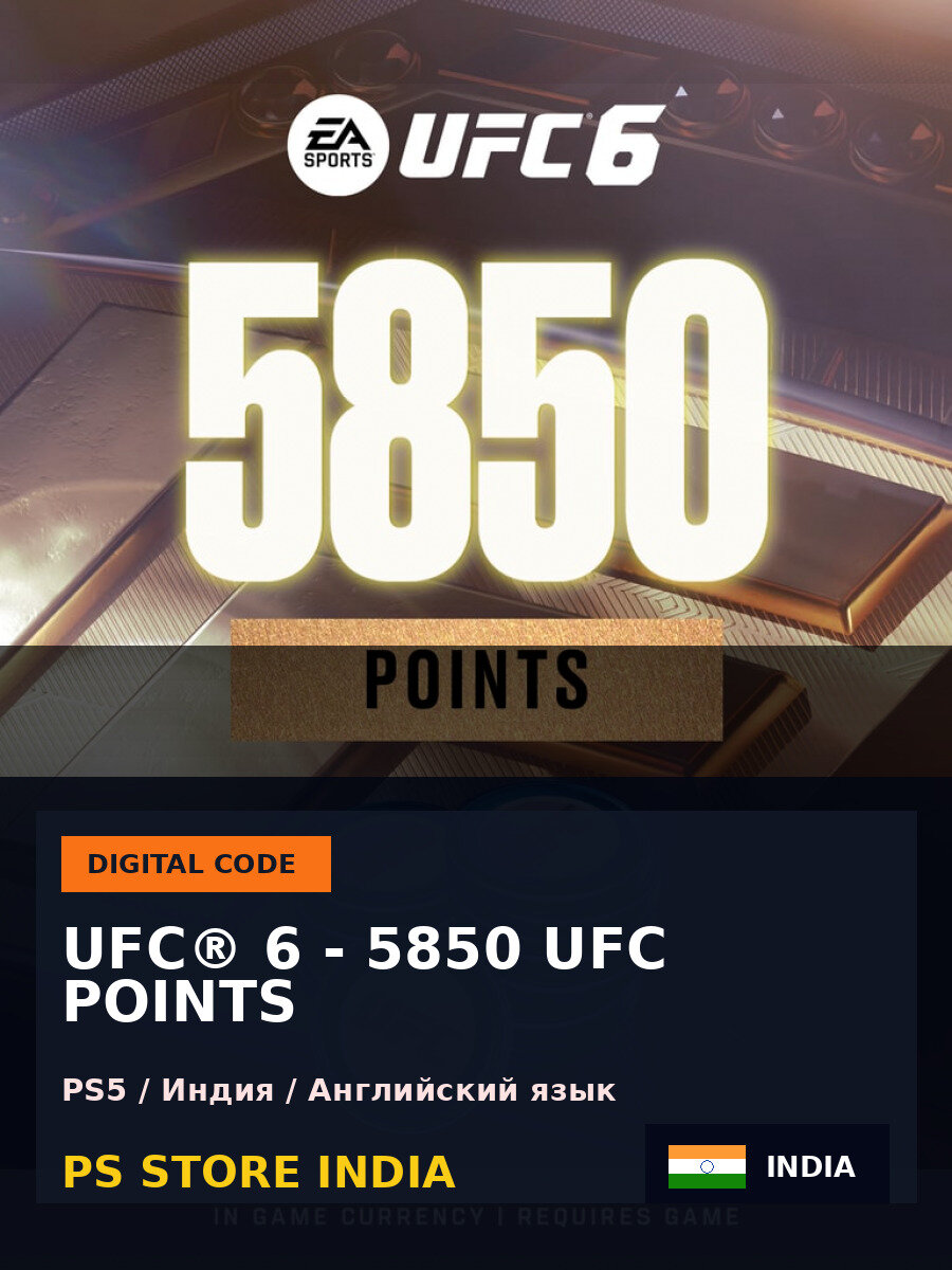 UFC® 6 - 5850 UFC POINTS PS5 — PlayStation Store Индия, цифровая версия