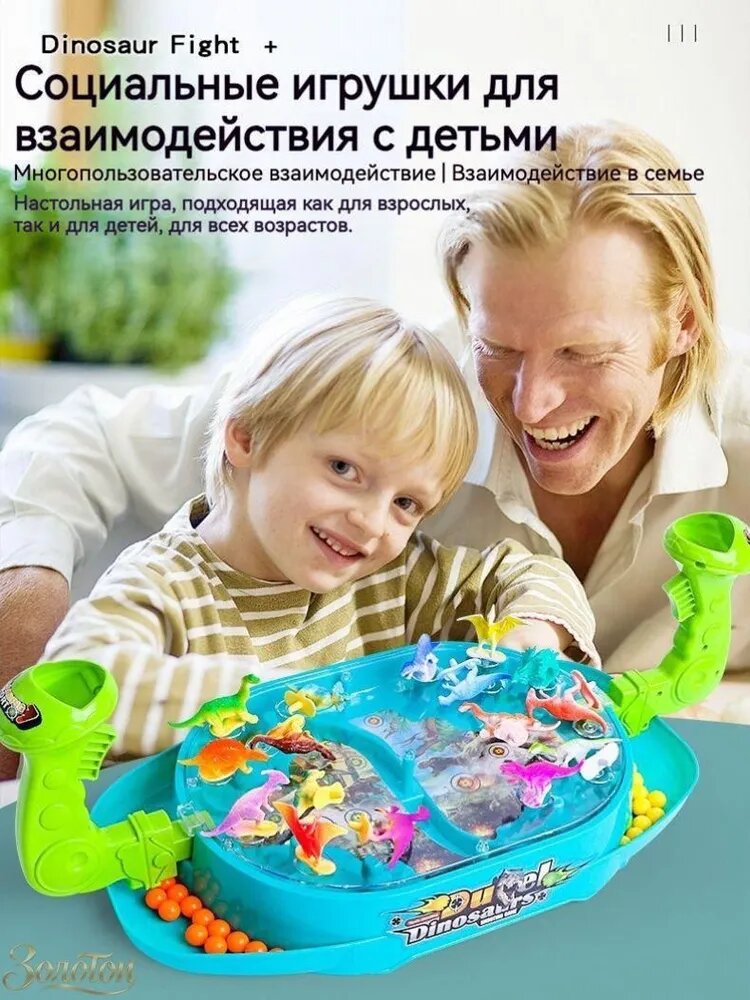 Настольные игры, Соревнование динозавров для двоих с взаимодействием родителей и детей,16 Модель динозавра/24 Стрельба шариками