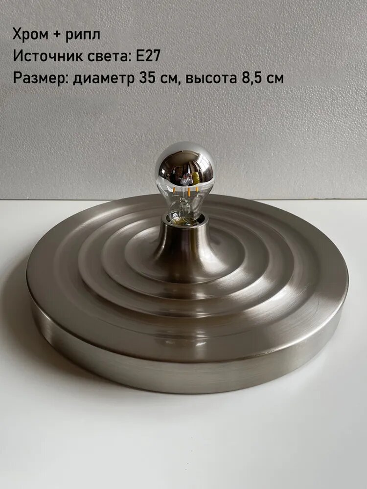 Настенный светильник, E27, 4 Вт, хром, диаметр 35 см, высота 8,5 см
