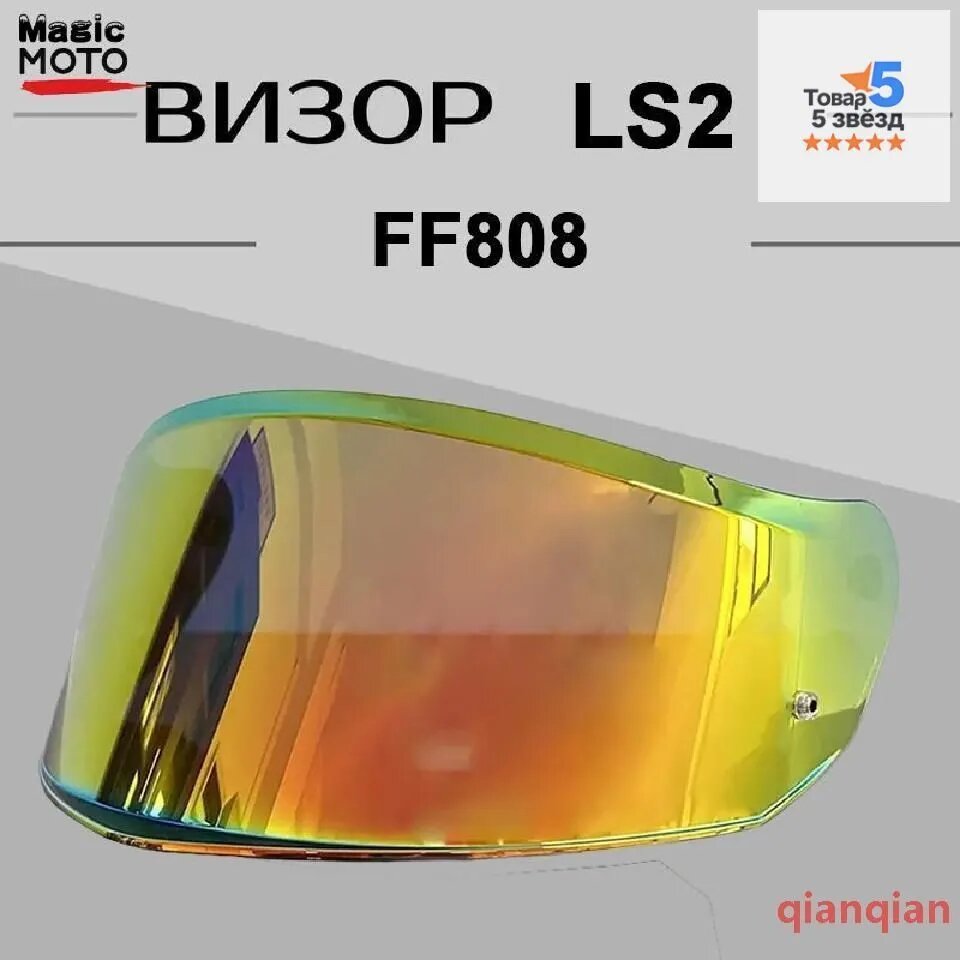 Визор LS2 FF808 STREAM II для мотошлема, красный, поликарбонат, зеркальный