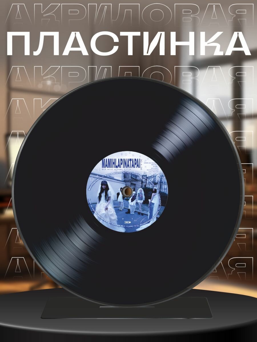 Пластинка интерьерная акриловая ILLIT