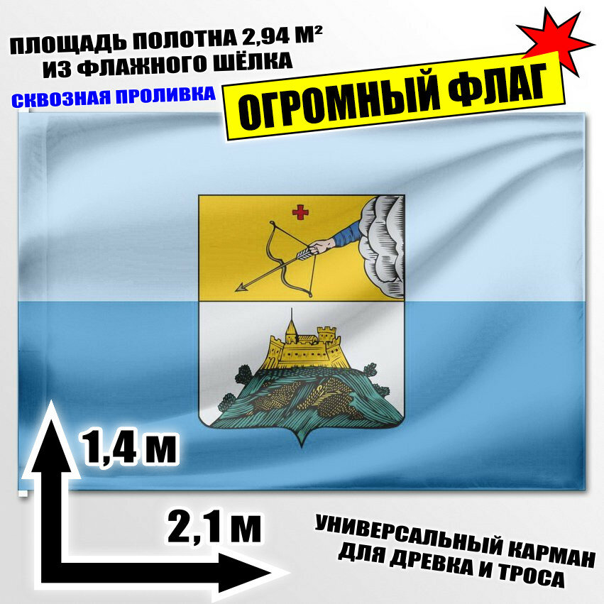 Флаг огромный Сарапула 210x140 см