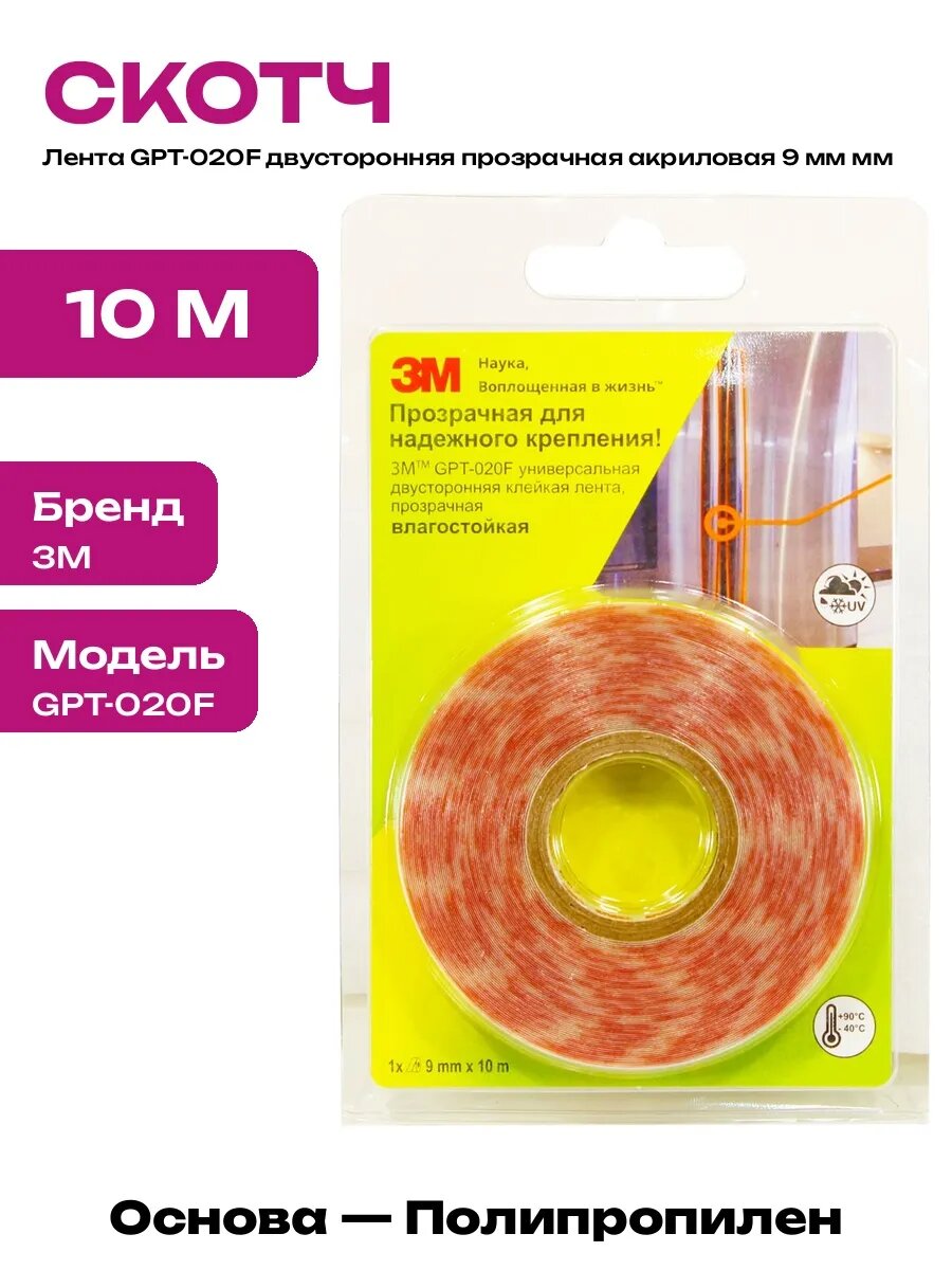 Клейкая лента двусторонняя прозрачная 9 мм акриловая 10м